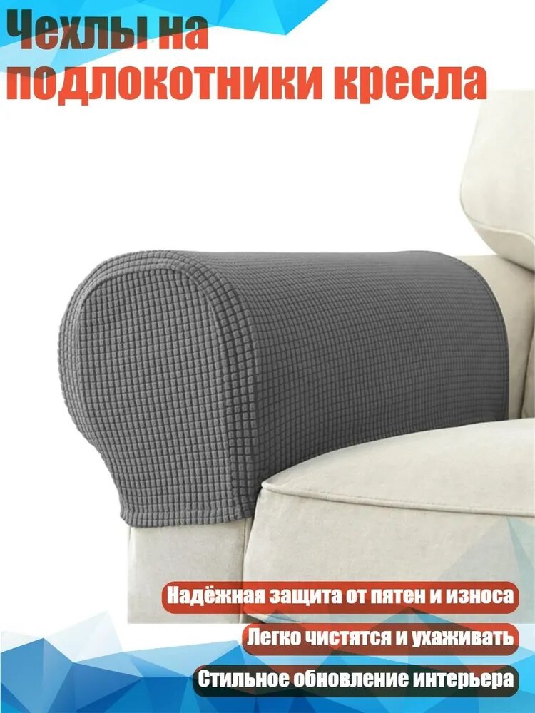 Запчасти для дивана, темно-серый
