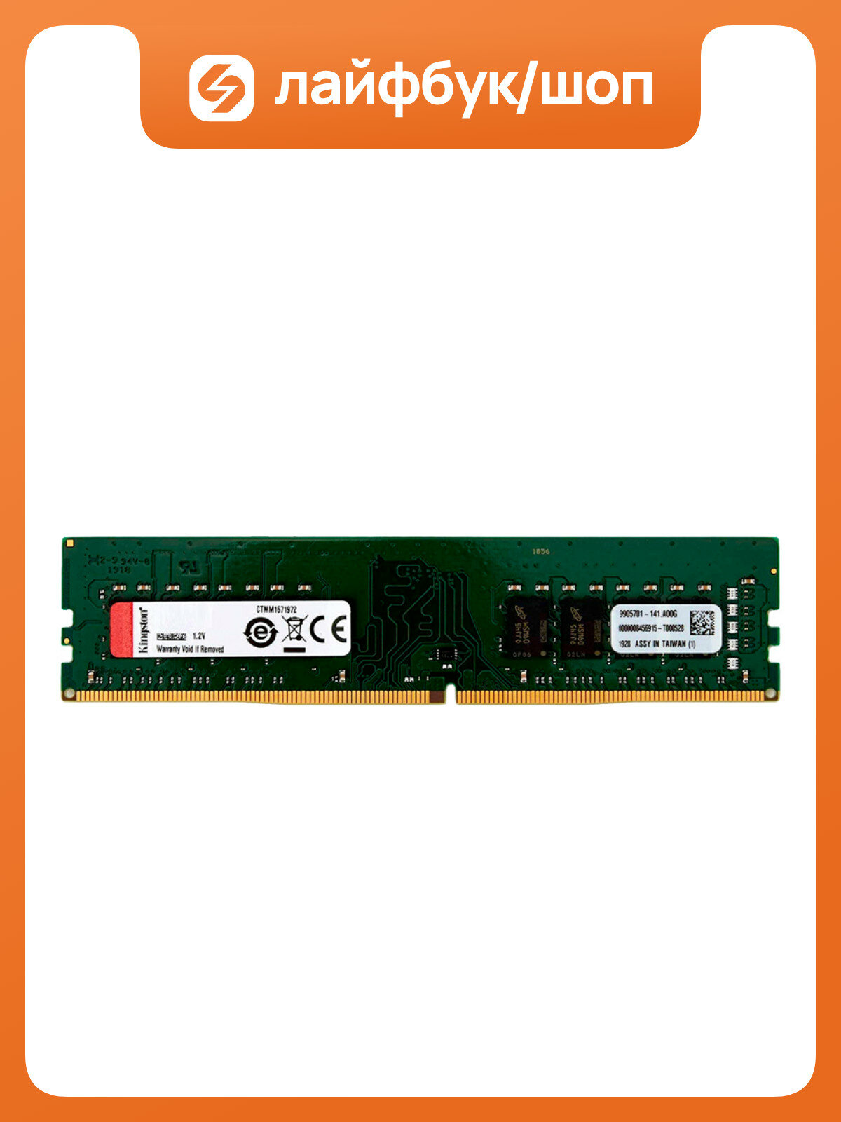 Оперативная память Kingston KVR32N22D8/32, 32 ГБ, DDR4, 3200 МГц, DIMM, PC4-25600, CL22 KVR32N22D8/32
