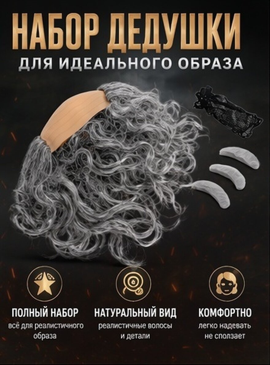 Парик Бald Head С Усами И Бровями 3 Шт Идеально Для Костюмов И Годовых Мероприятий Размер 30.00X20.00X1.00Cm