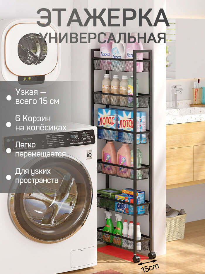 Узкая Этажерка металлическая для ванной и кухни на колесиках 45х15х125 см