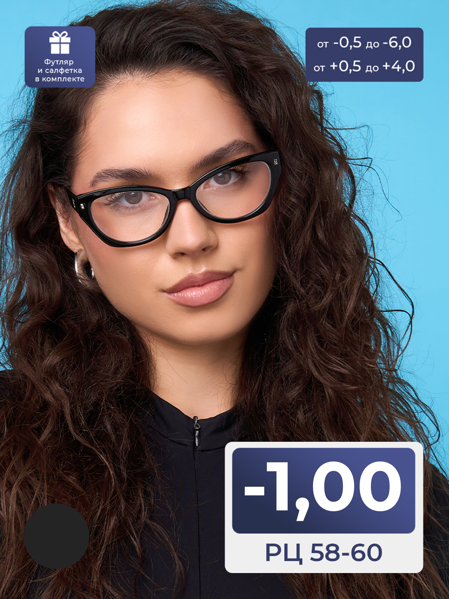 Очки для дали РЦ 58-60 женские (-1.00) ROSE JULIET 7105 C1, цвет черный, с футляром, стигматические, РЦ 58-60