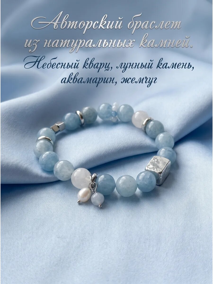 Браслет КАМУШКИ, аквамарин, лунный камень