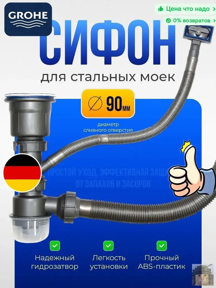 Сифон для кухонной мойки 90 мм с переливом и гидрозатвором, из ABS-пластика, для стальных раковин