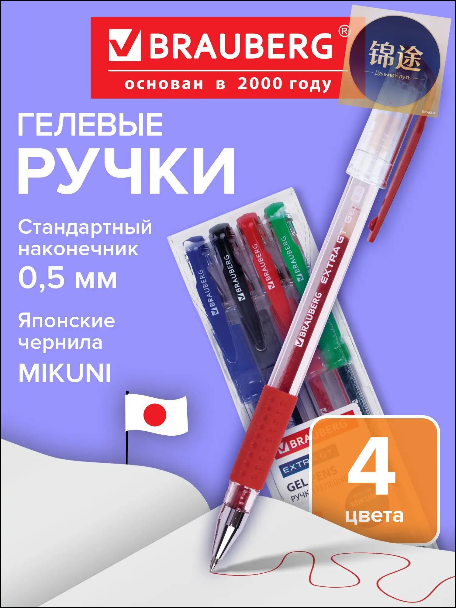 Ручки гелевые с грипом Brauberg Extra Gt, Набор 4 Цвета, стандартный узел 0,5 мм, линия письма 0,35 мм