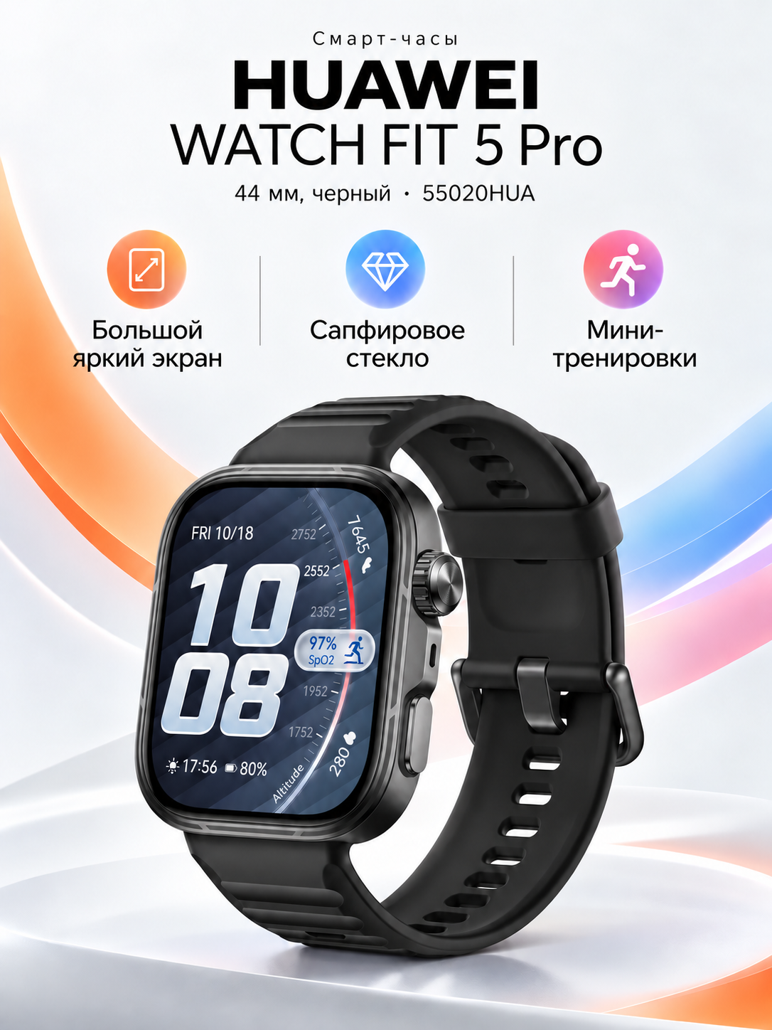 Смарт-часы Huawei WATCH FIT 5 Pro, AMOLED, черный (55020HUA)