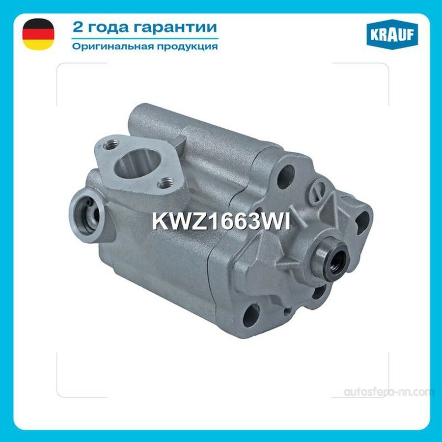 KRAUF KWZ1663WI Насос масляный ДВС