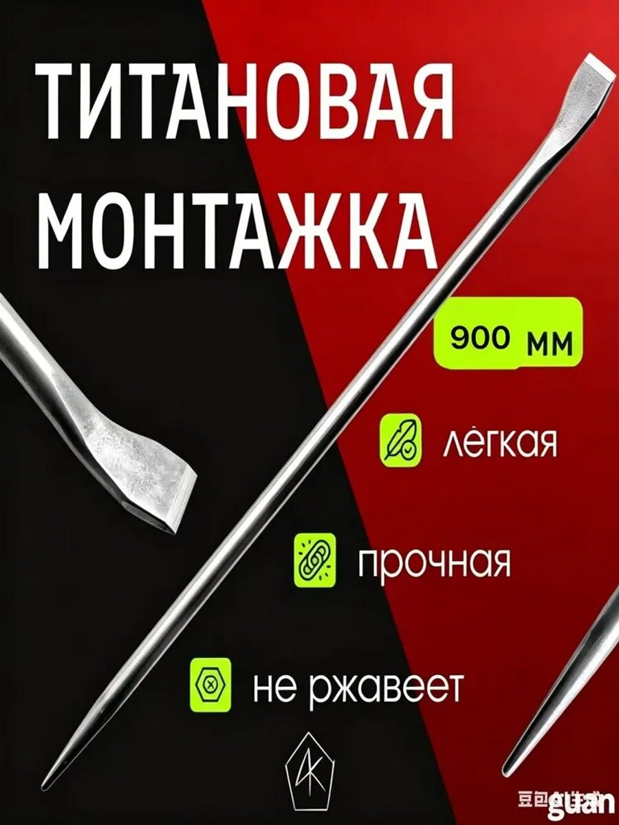 Монтировка 900 мм из хромовой легированной стали, серый металлик