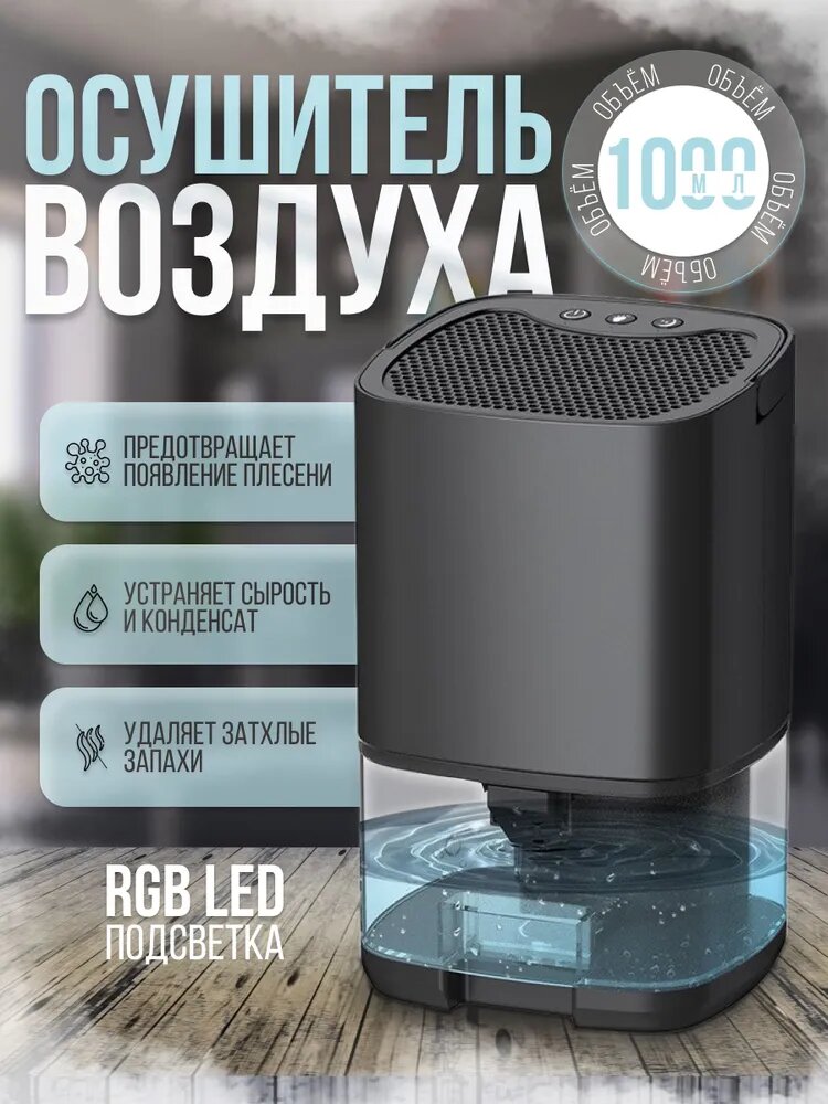 Осушитель воздуха H2102