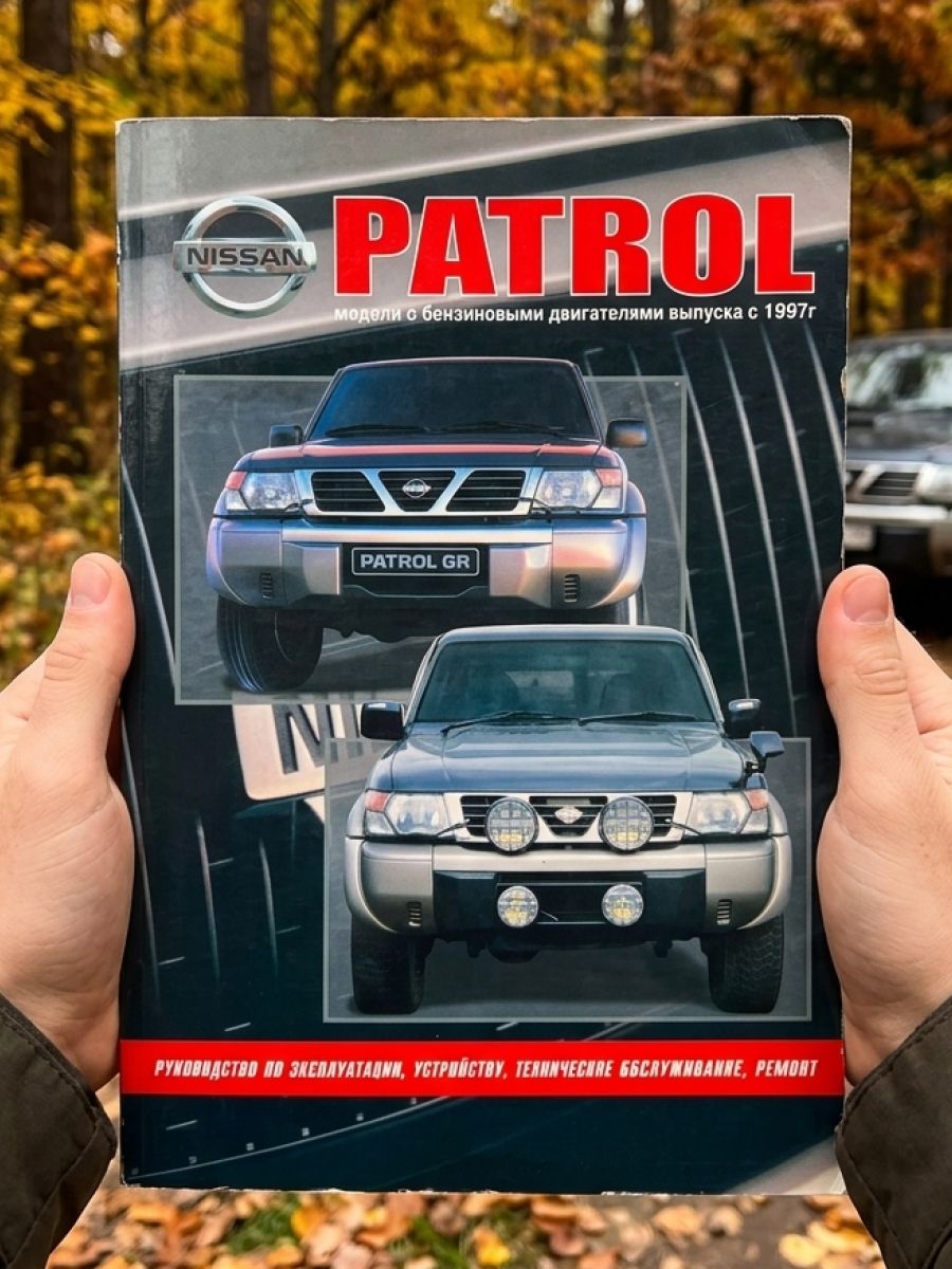 Книга Nissan Patrol Y61, руководство по ремонту Ниссан Патрол Y61