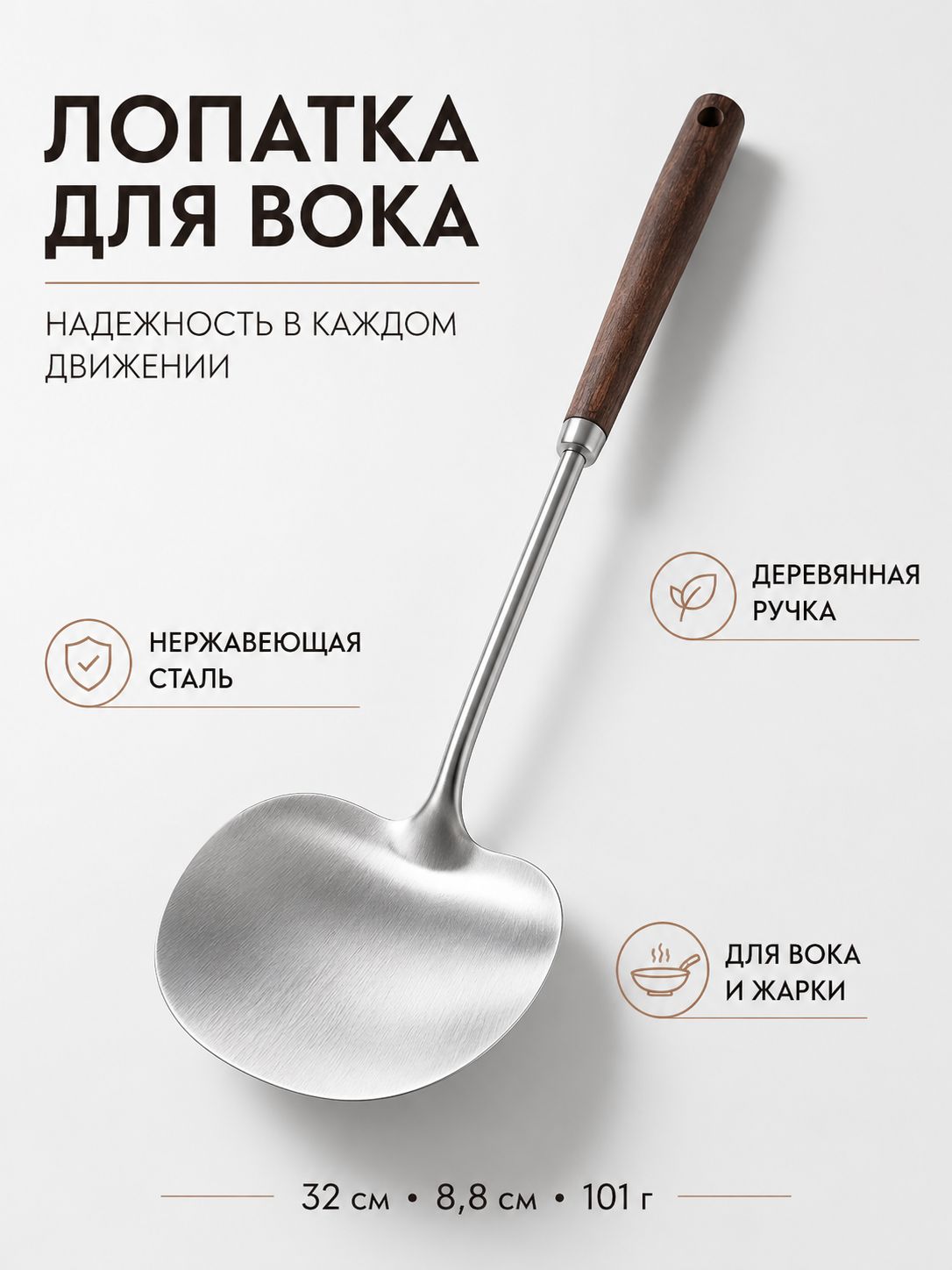 Лопатка кулинарная, длина 32 см, 1 шт, Артикул: 5593210368, Материал лопатки: Нержавеющая сталь