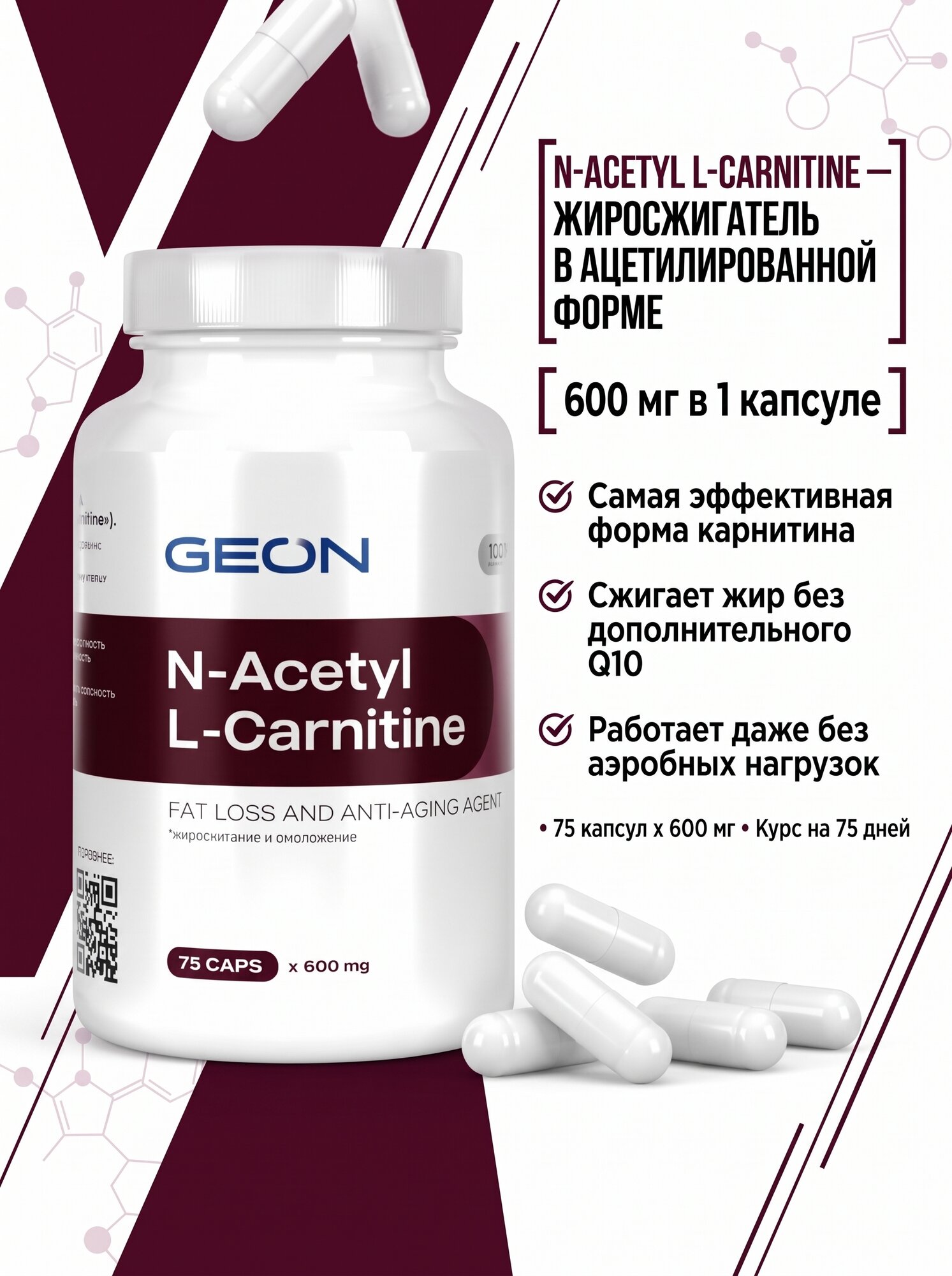 GEON L-карнитин N-Acetyl, 75 шт, нейтральный