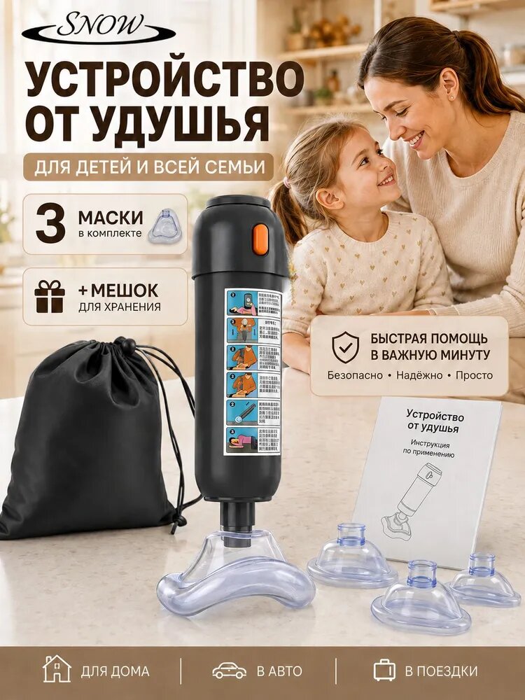 Аспиратор для удаления инородных тел из дыхательных путей, вакуумный, с тремя масками, для детей и взрослых