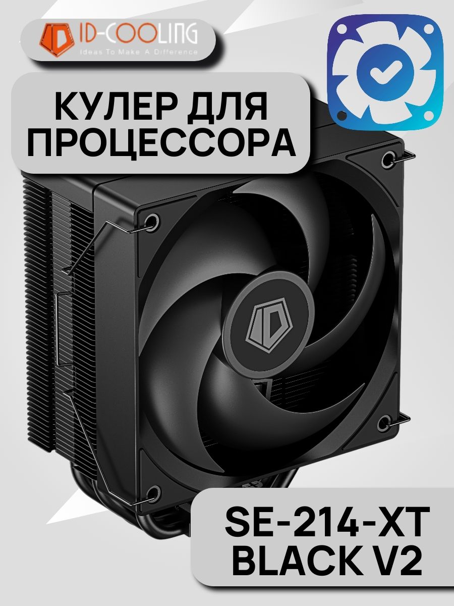 Кулер для процессора ID-COOLING SE-214-XT BLACK V2