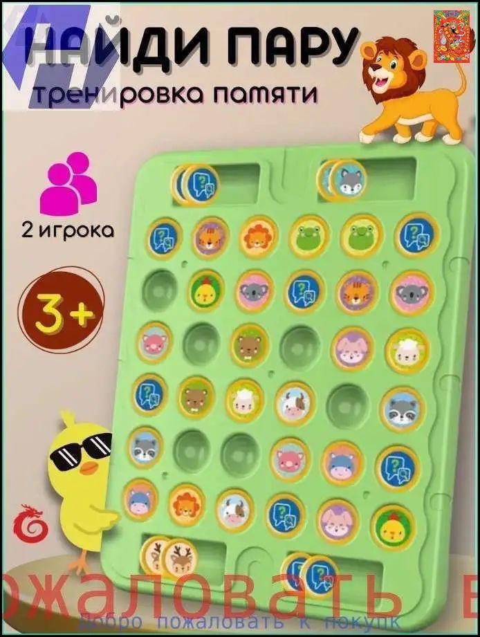Настольная игра для детей и всей семьи найди пару животных 36 шт мальчиков девочек
