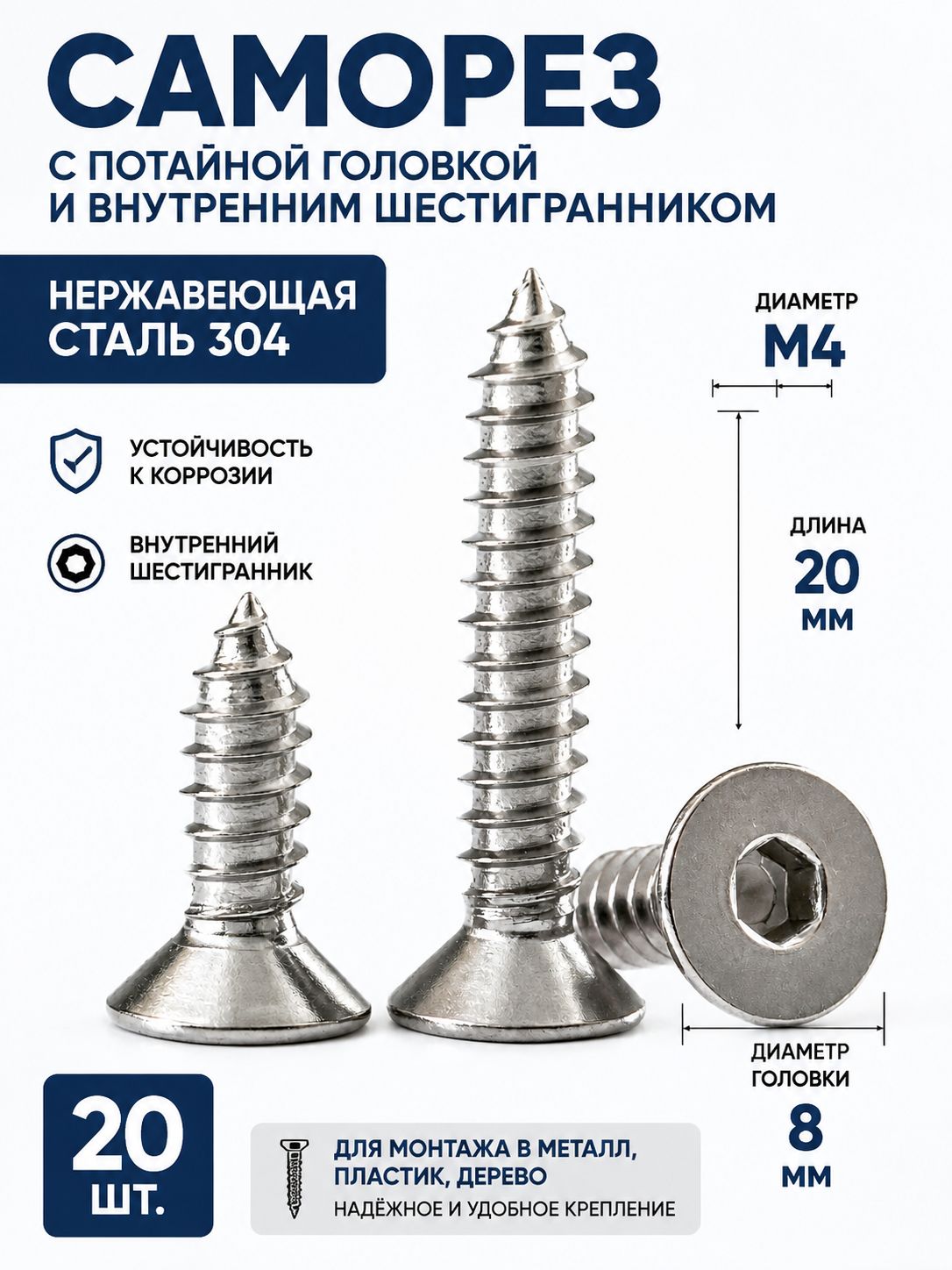 Саморезы 6 x 25 мм 20 шт.