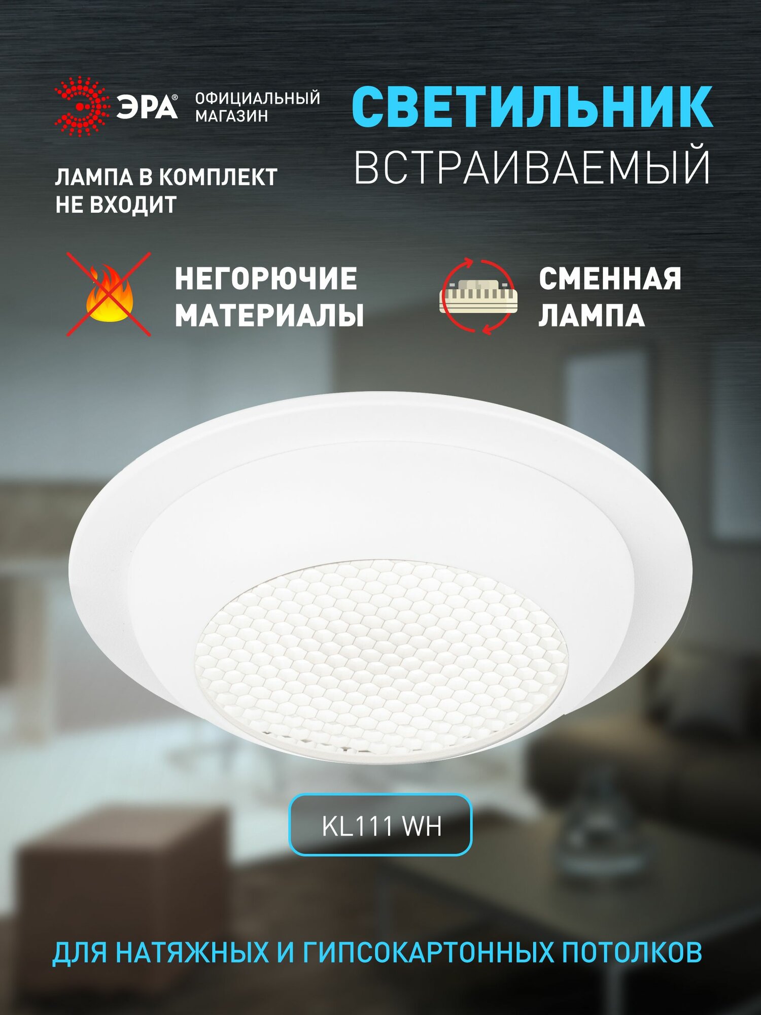 Встраиваемый светильник под лампу GX53 ЭРА KL111 WH белый матовый