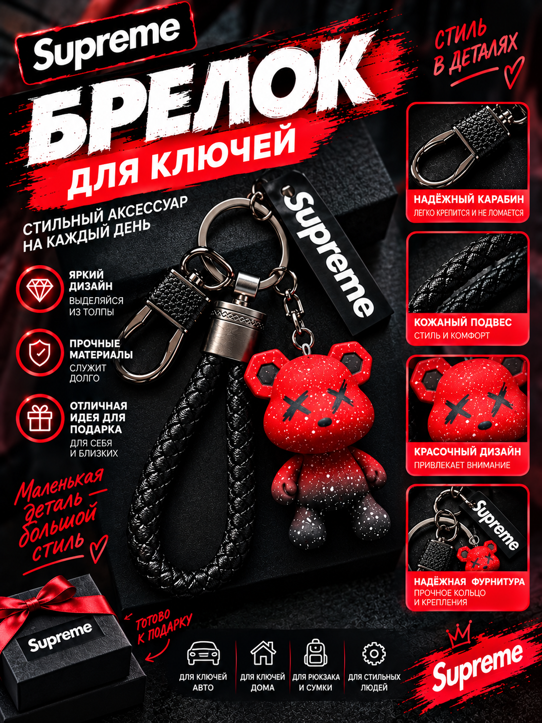 Украшение на сумку