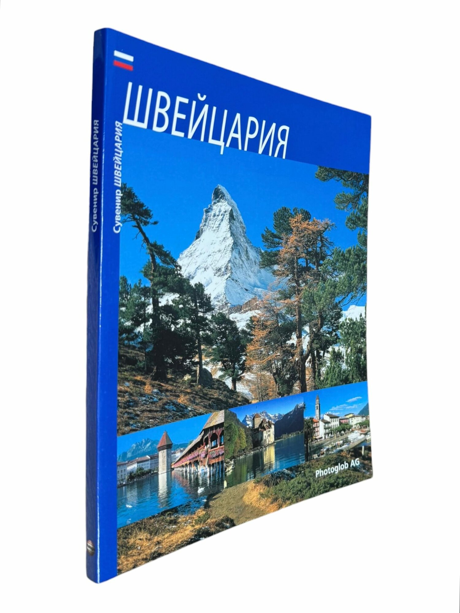 Швейцария. Путеводитель