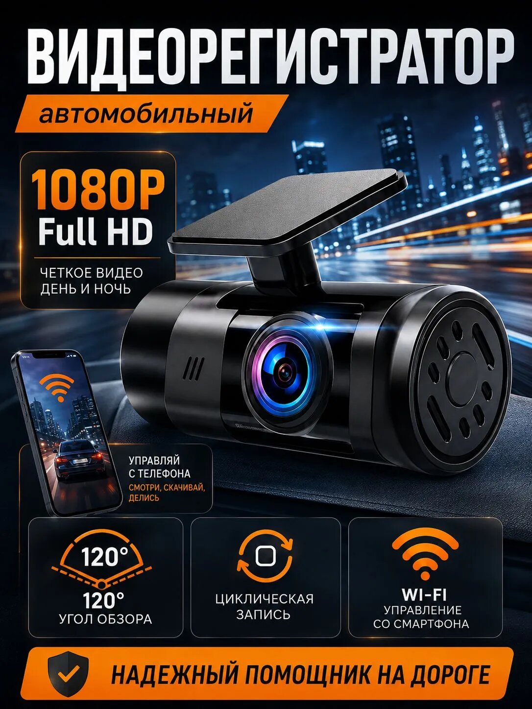 Видеорегистратор в машину с Wi-Fi и циклической записью, 1080p, угол 120°, для защиты от ДТП