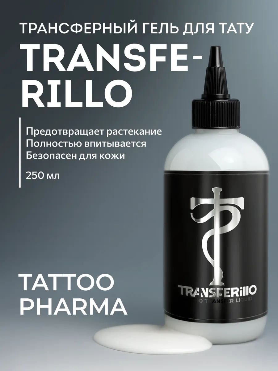 Трансферный гель Tattoo Pharma Transferillo для перевода эскиза тату 250 мл