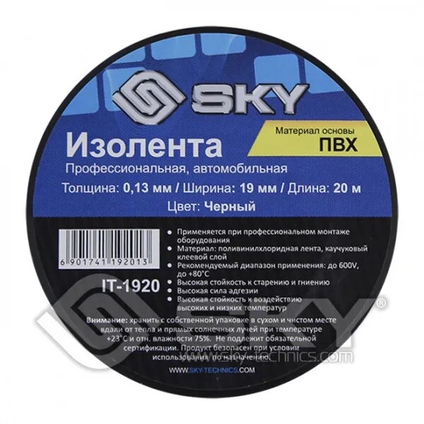 Изолента SKY IT-1920 — фото 1