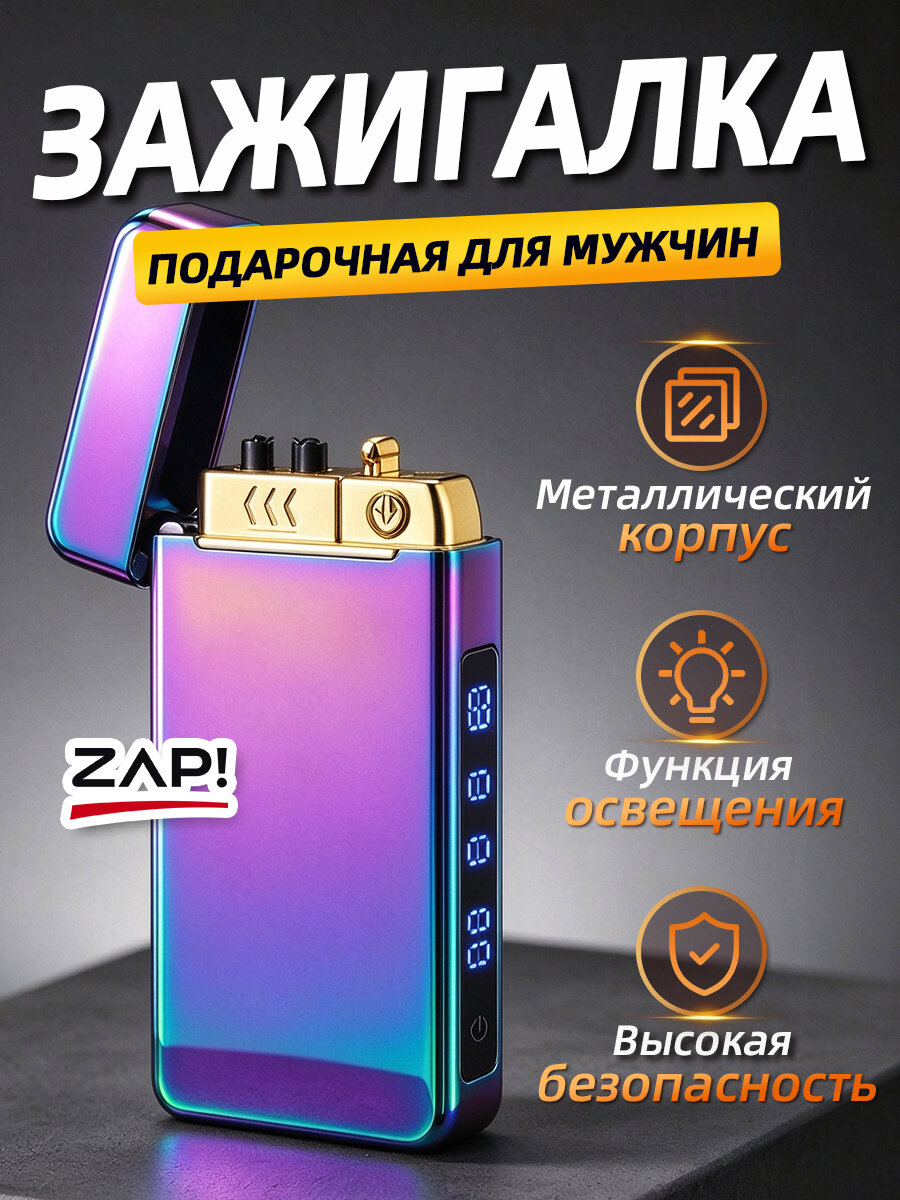 Газовая + электронная зажигалка 2 режима розжига • 3 вида пламени LED-фонарик • USB-зарядка
