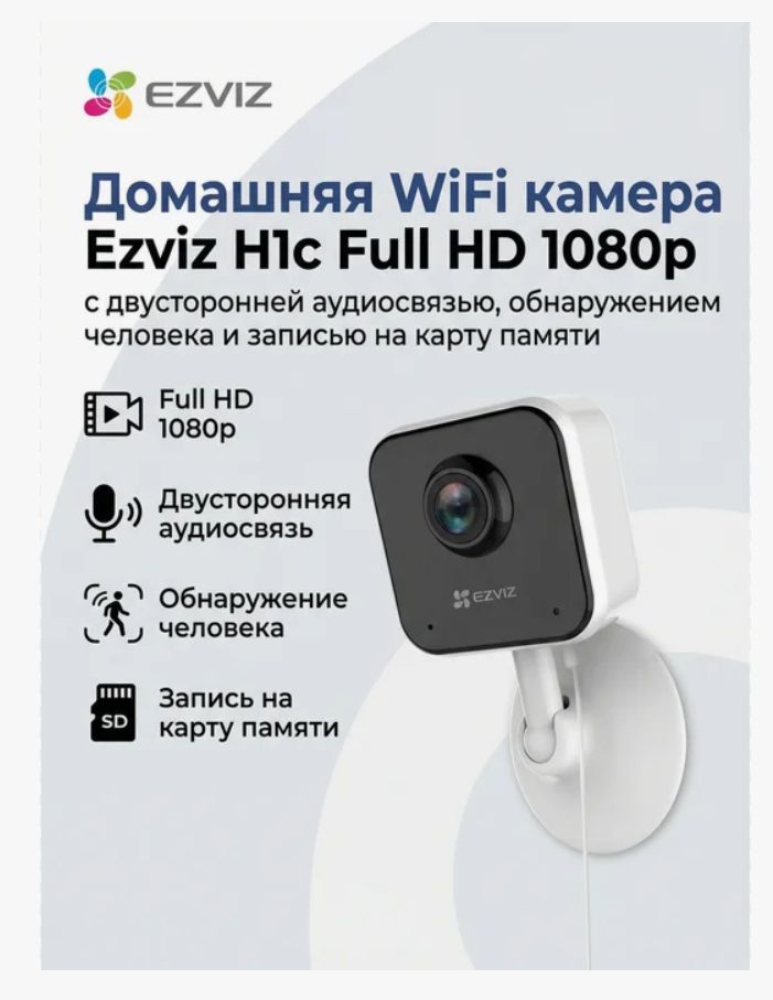 Wi-fi камера видеонаблюдения Ezviz CS-H1c (1080P) для дома, офиса с обратной связью. Видеоняня