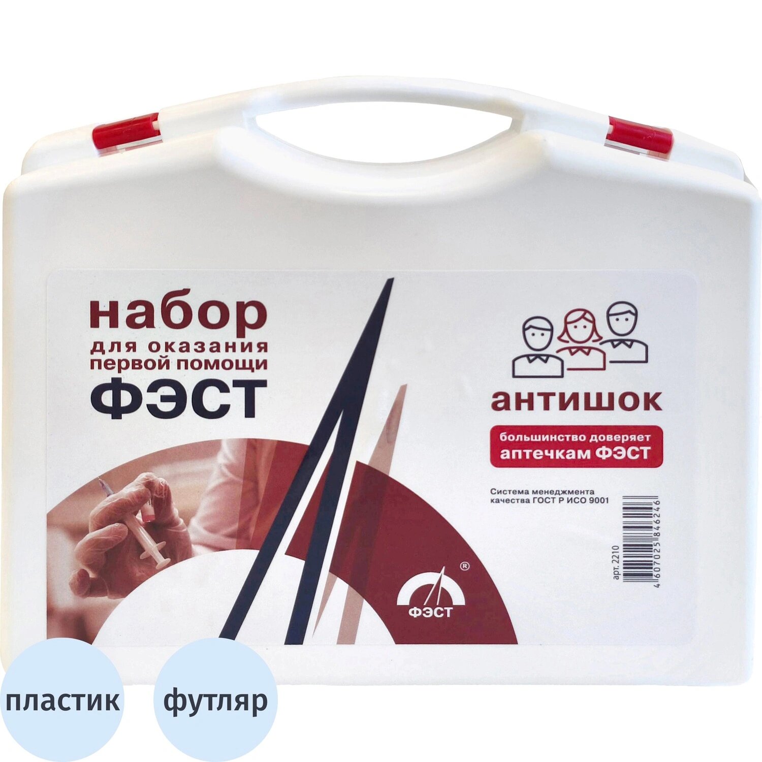 ФЭСТ Аптечка первой помощи ФЭСТ антишок (пластиковый футляр)