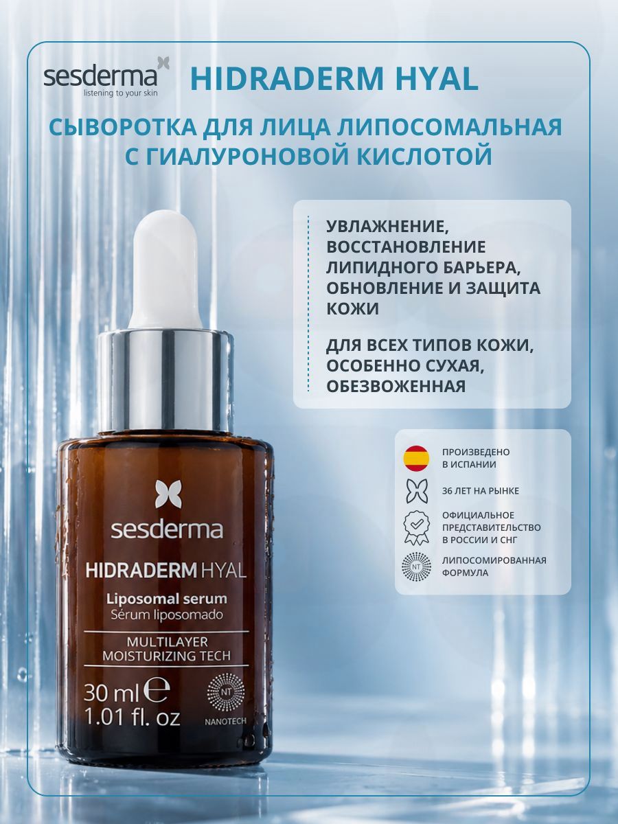 Увлажняющая антивозрастная сыворотка для лица с гиалуроновой кислотой Hidraderm Hyal, 30 мл
