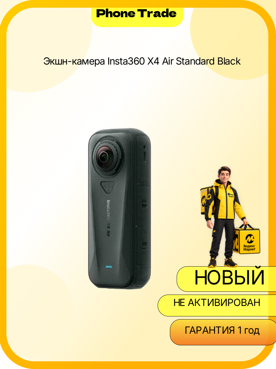 Экшн-камера Insta360 X4 Air, 8К, 2 матрицы, 360° обзор, оптическая стабилизация