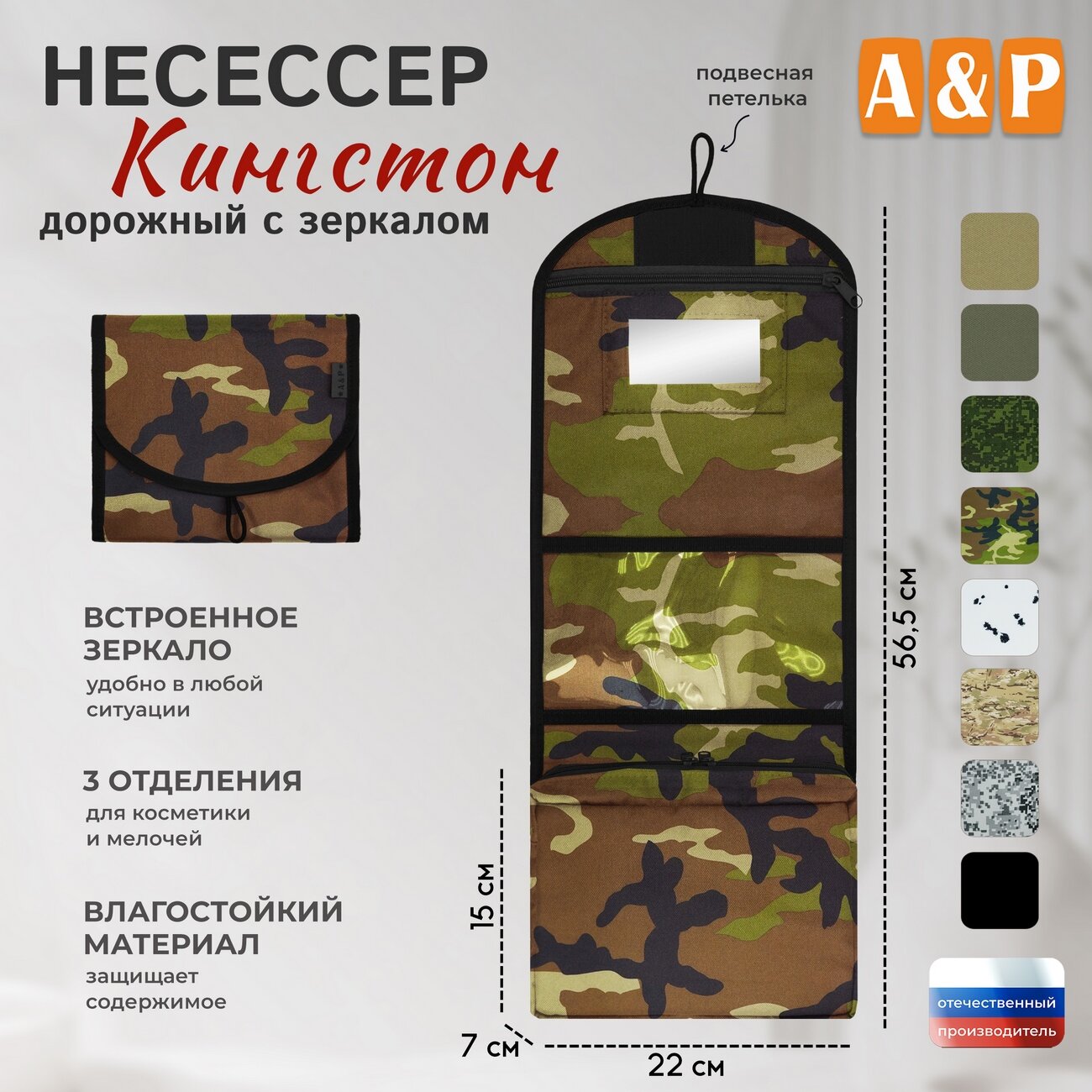Несессер A&P Групп