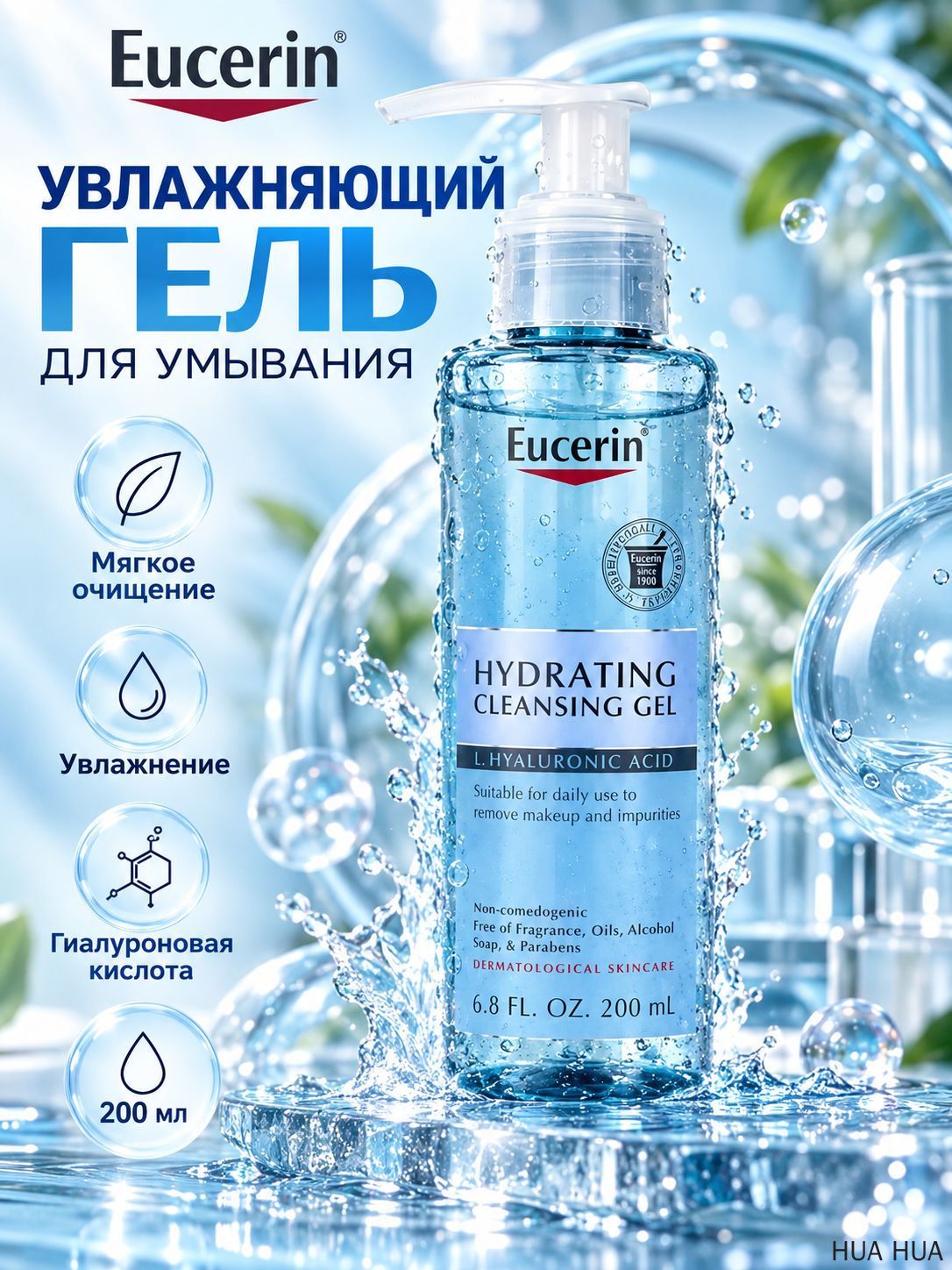 Eucerin Hydrating Cleansing Gel 200 мл, увлажняющий гель для умывания с гиалуроновой кислотой, мягкое очищение кожи