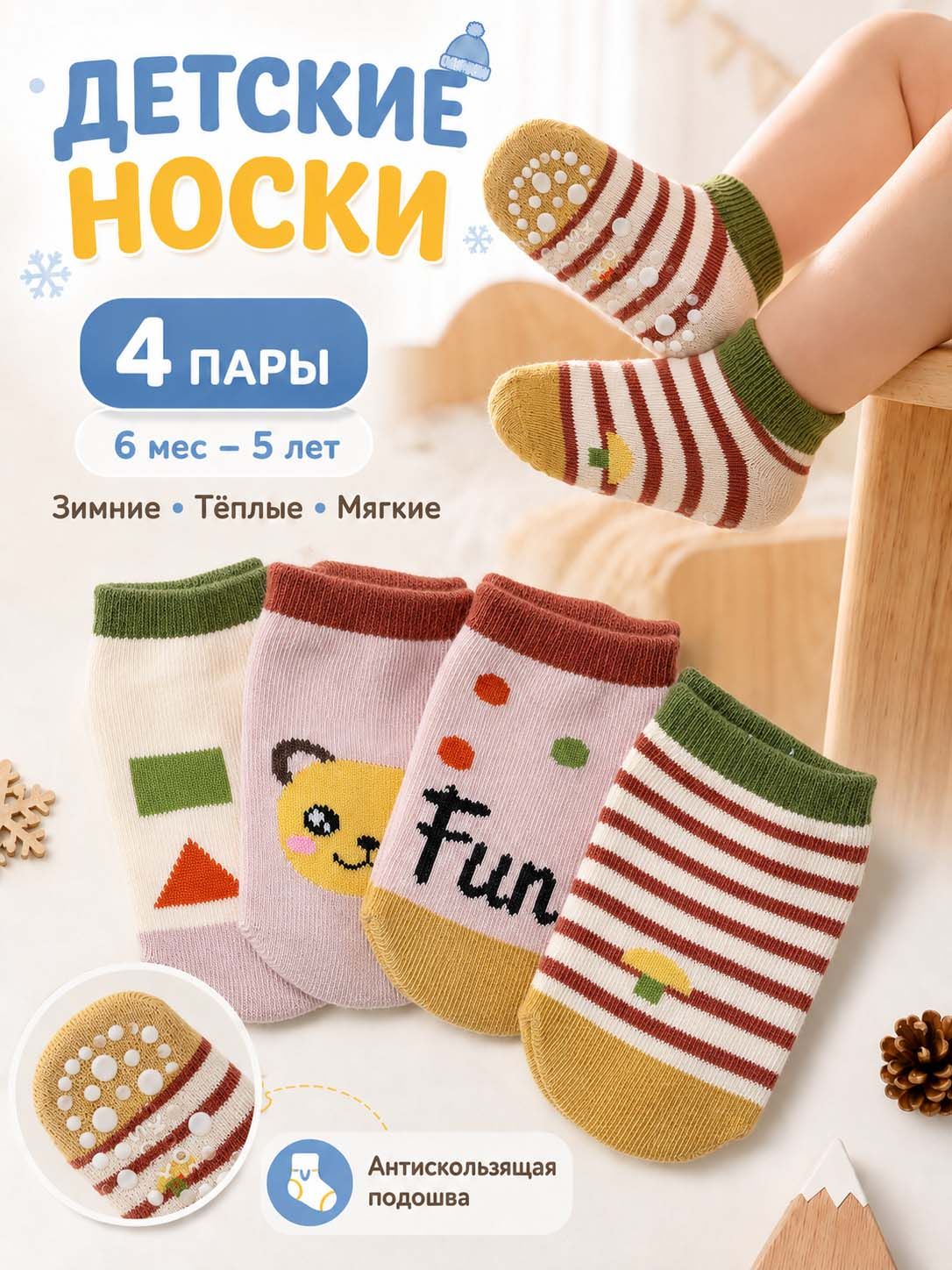 Носки