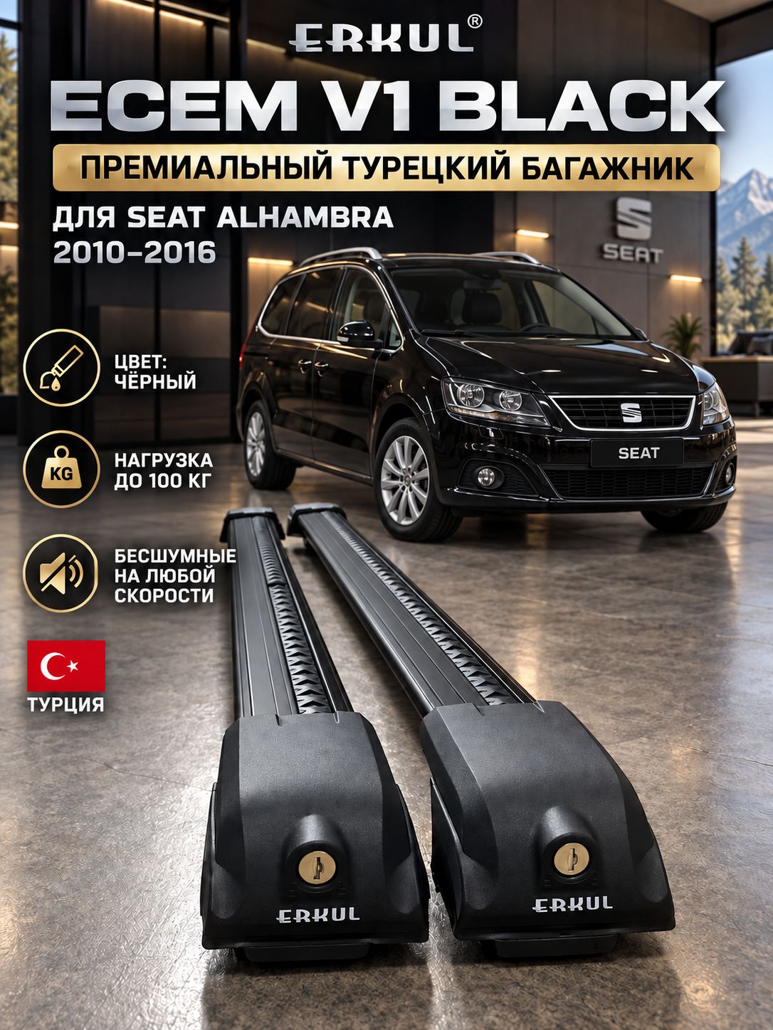 Багажные поперечины ECEM V1 чёрные для Seat Alhambra 2010-2016