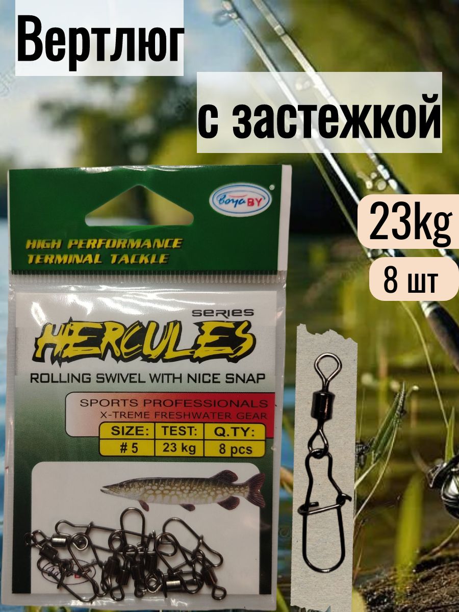 Вертлюг с застежкой BoyaBy №5