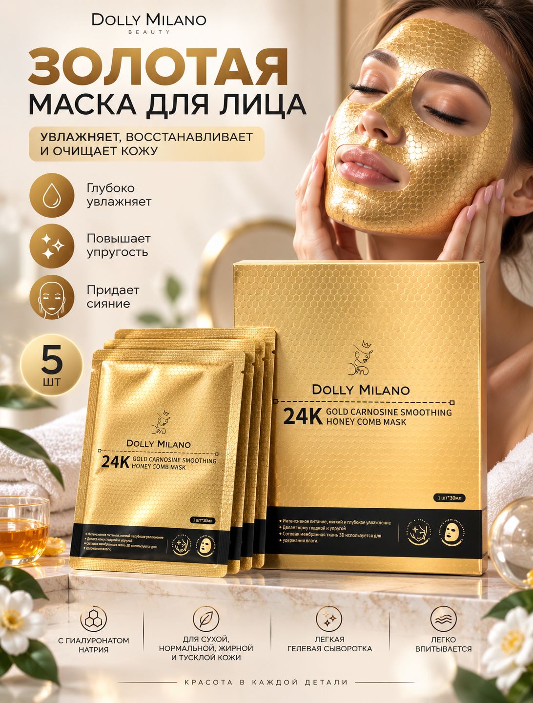 MYDOW Маска косметическая Антивозрастной уход Для всех типов кожи
