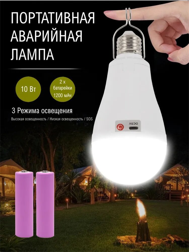 Лампа аварийного освещения E27 мощностью 10 Вт, 2x1200 мАч, USB-зарядка, лампа для кемпинга с крючком, 1 шт.