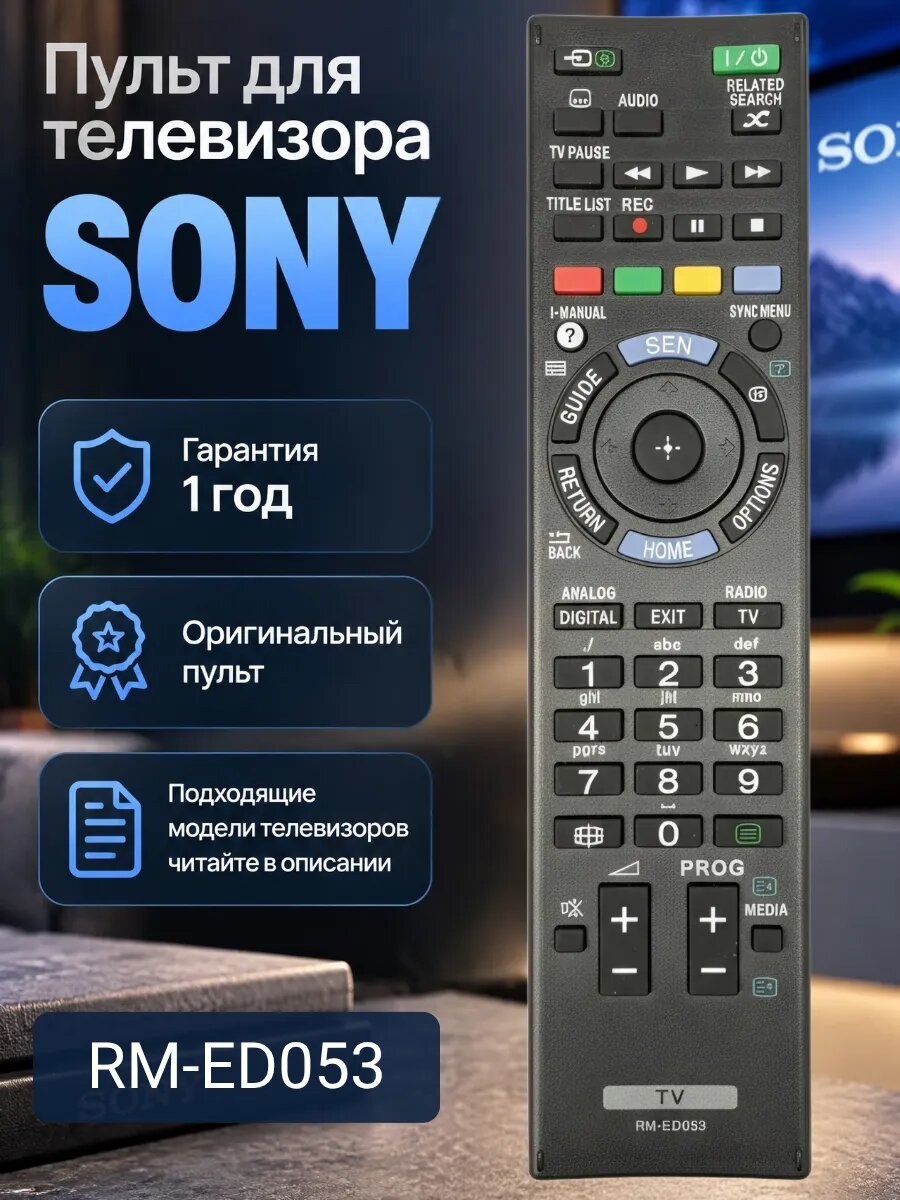Пульт для телевизора SONY RM-ED053