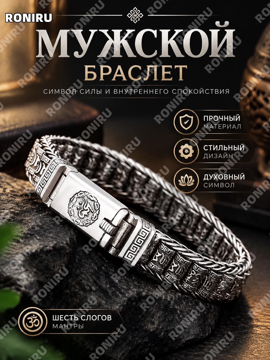 Браслет