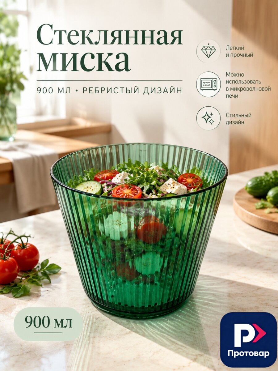 Салатник 15 см 900 мл 1 шт темно-зеленый