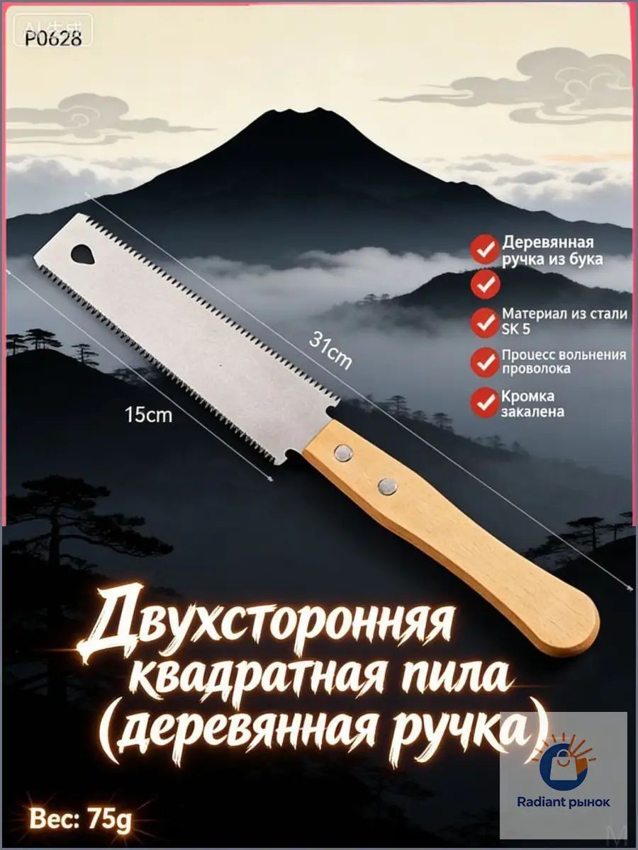 Пила ручная по дереву, ножовка японского типа/31cm/Ручная пила для резки древесины