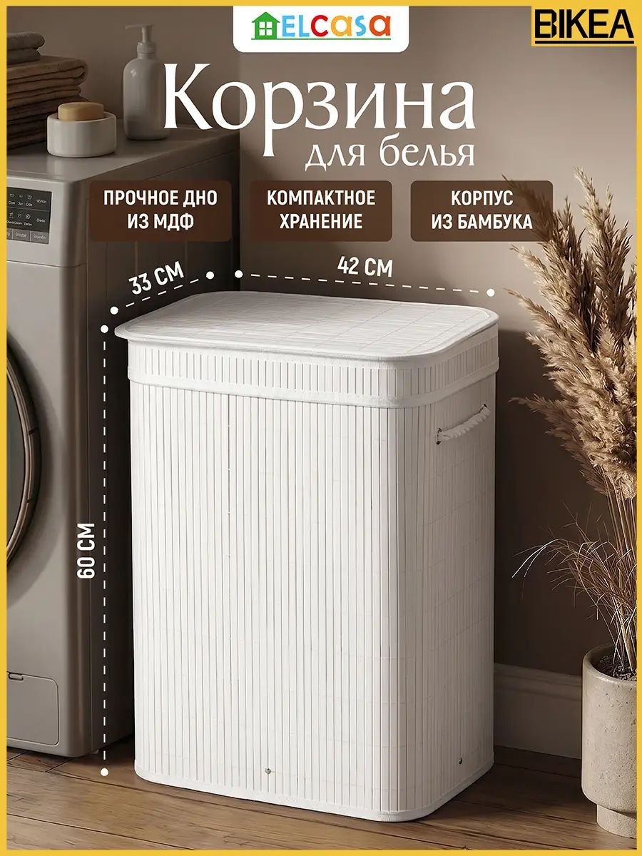 Корзина для белья 72 л 1 шт