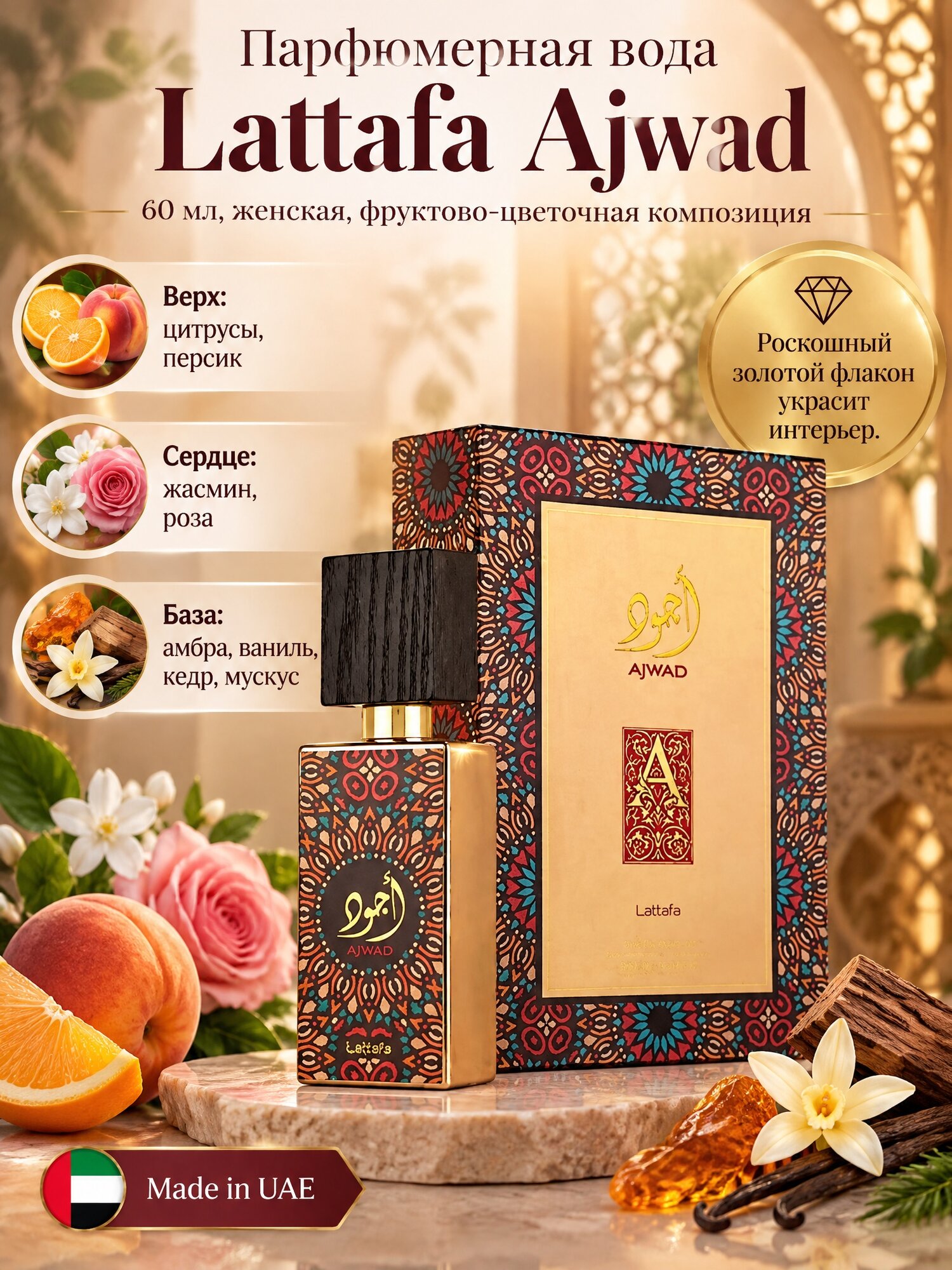 Духи Lattafa Ajwad Perfumes, женские, древесный аромат, 60мл