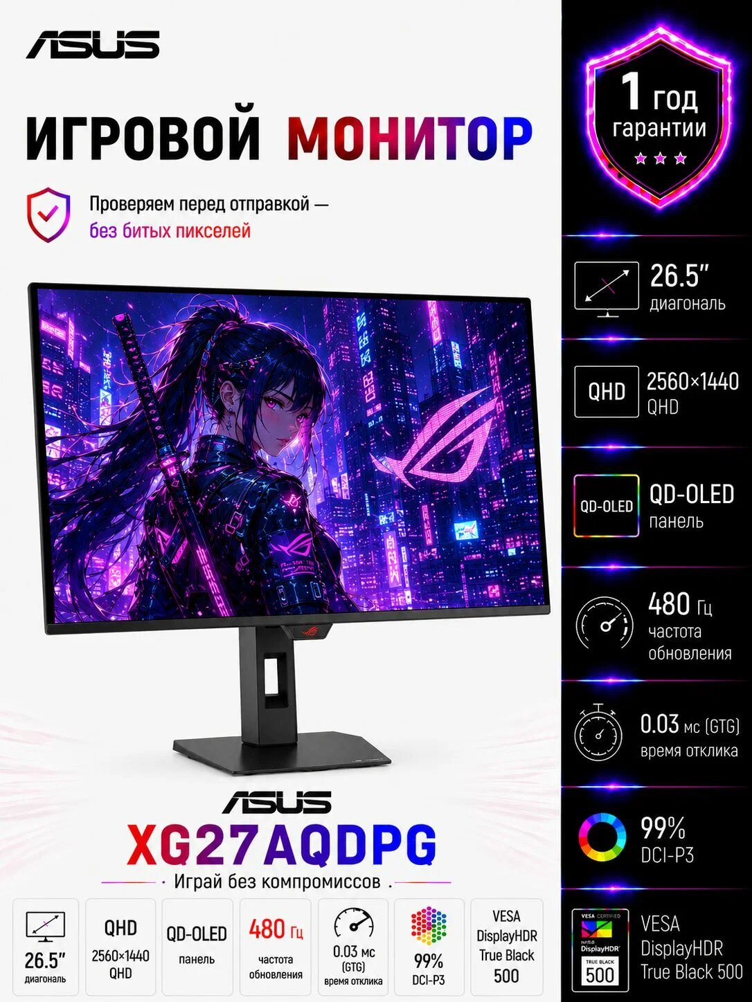 27" Монитор игровой ASUS ROG Strix OLED XG27AQDPG 2560х1440, QHD QD-OLED panel, 500Hz, 0.03ms (GTG), Anti-flicker, USB