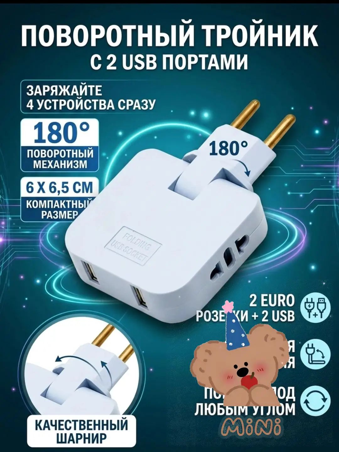 Тройник усиленный для розетки с USB 2.0 плоский поворотный, USB разветвитель 180 градусов, усиленный тройник 10А-16А