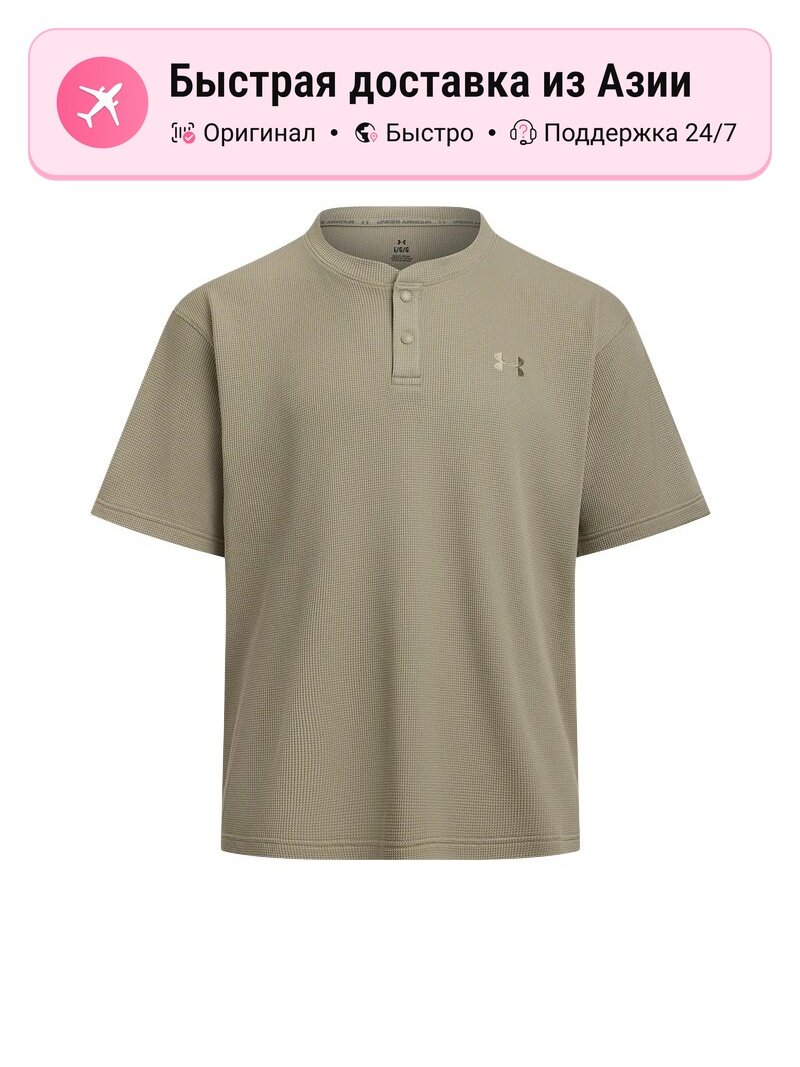 Футболка Under Armour WAFFLE HENLEY, комплект
