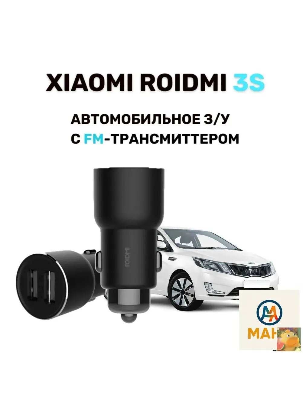 Автомобильное зарядное устройство Roidmi 3S с FM-трансмиттером, черное