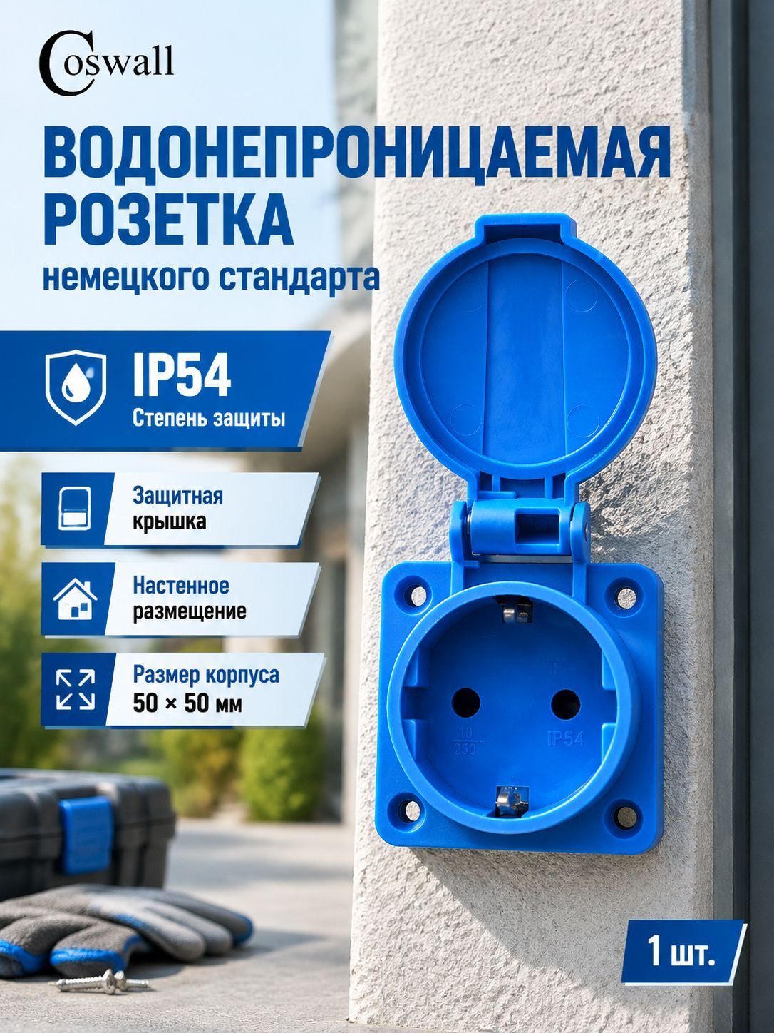 Розетка панельная 2Р + Е IР 54 с защитной крышкой синяя