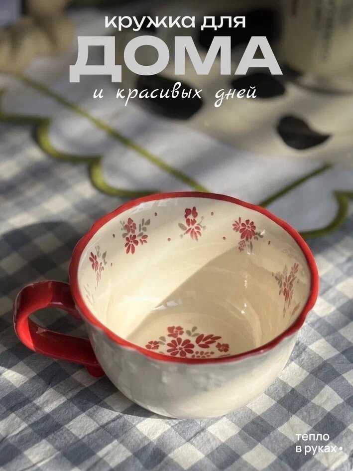 Кружка ( Тепло в руках ) для чая и кофе pinterest с красными цветами