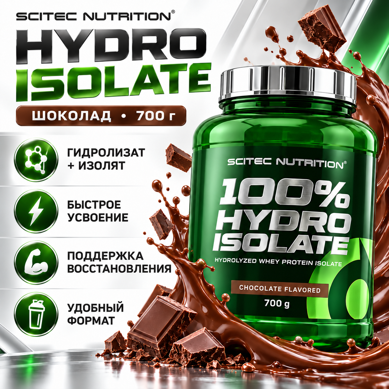 Протеин сывороточный изолят Scitec Nutrition 100% Hydro Isolate 700 г Шоколад
